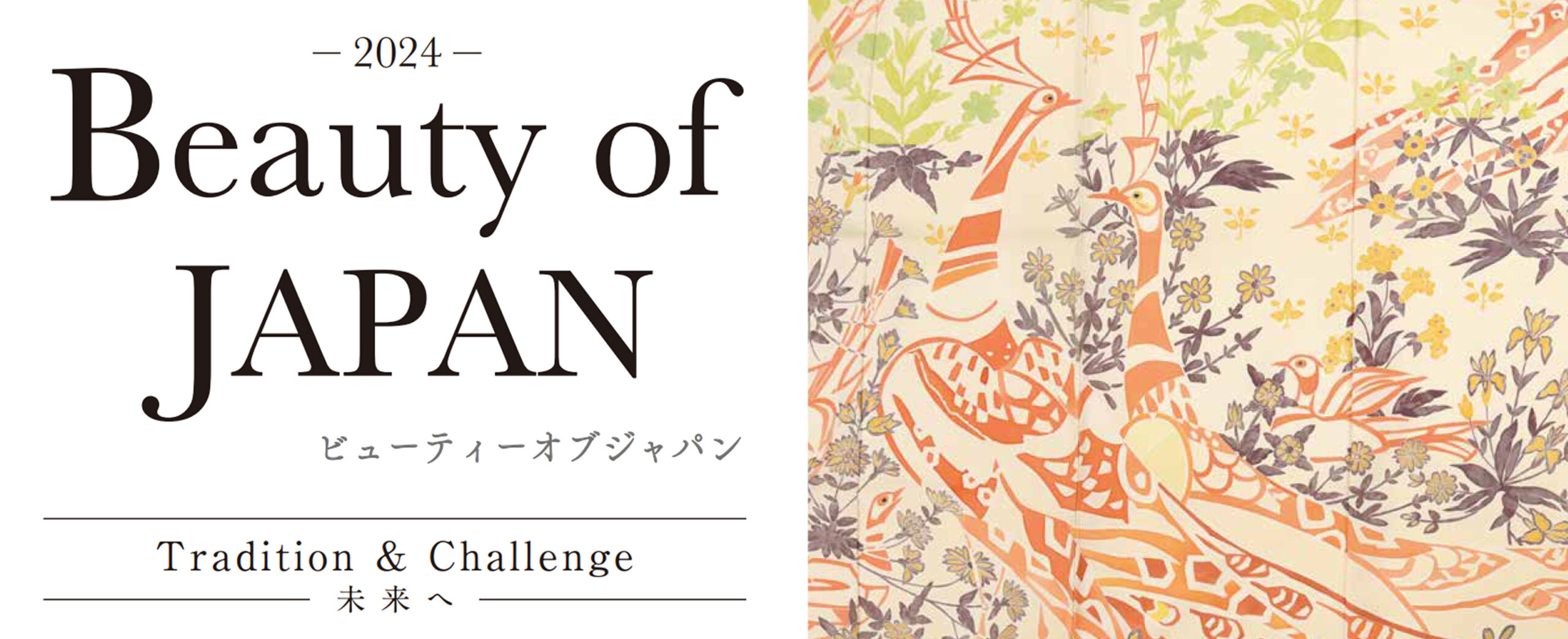 きものの”伝統”の継承と”未来”への挑戦 「Beauty of JAPAN 2024」帝国ホテル 東京で2日間の開催 | 堀田丸正株式会社